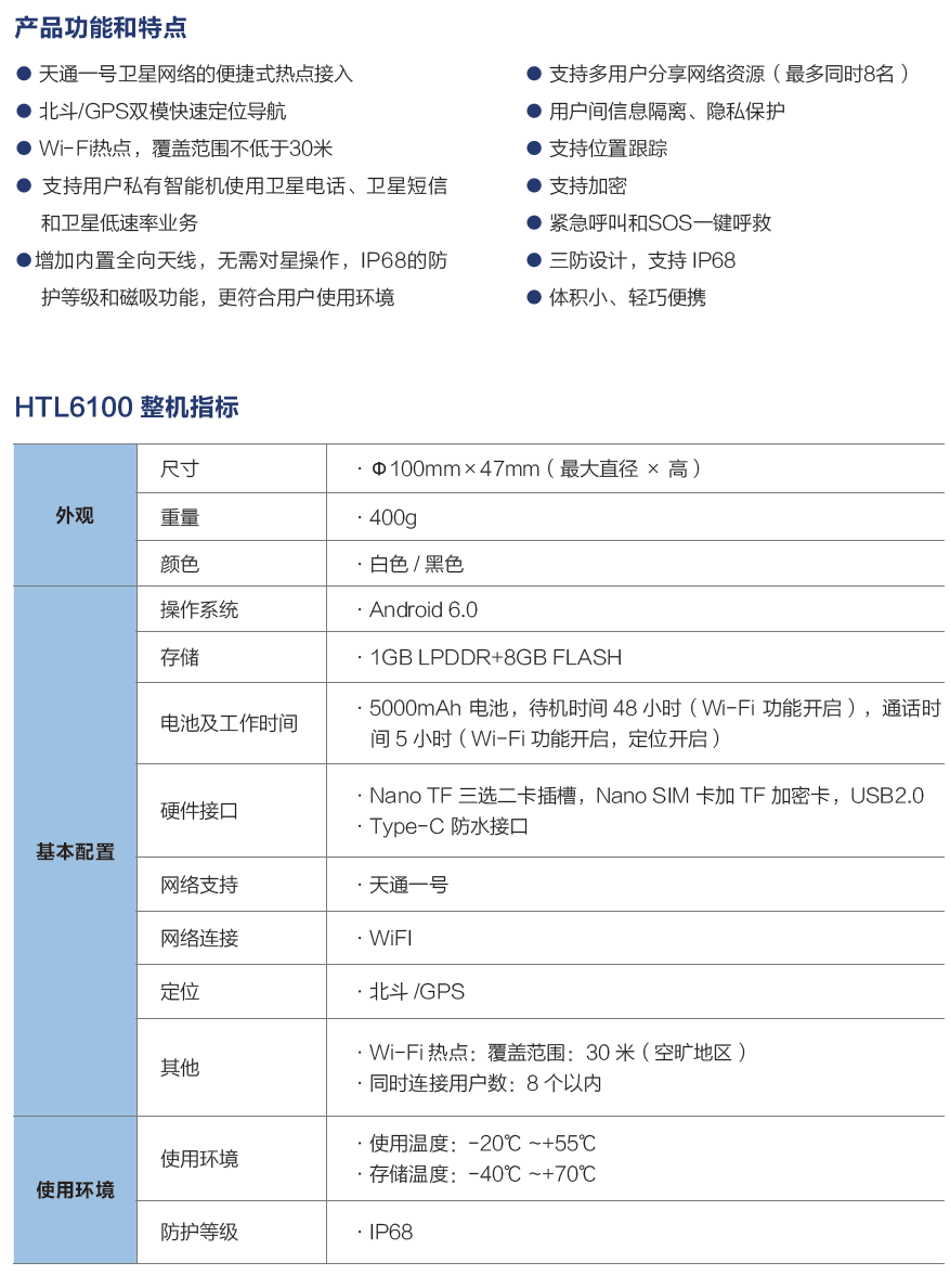 HTL6100天通一号卫星便携式移动通信热点_易道电子超市-卫星电话|户外电源应急电源